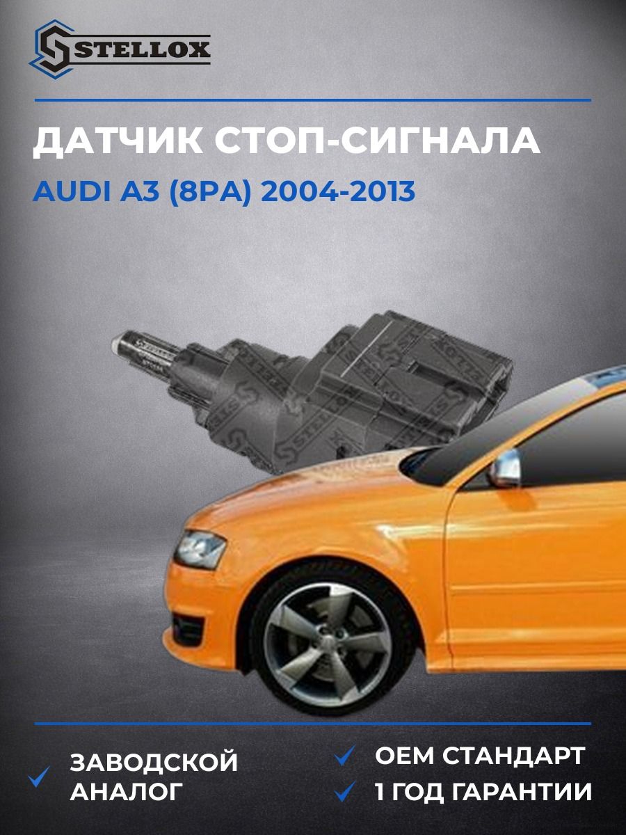 Датчик стоп-сигнала Stellox 0612527SX Ауди A3 Audi A3 2004-2013