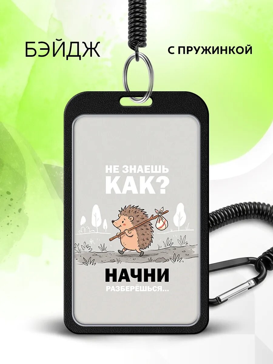 Бейдж на пропуск металлический с пружинкой и картинками