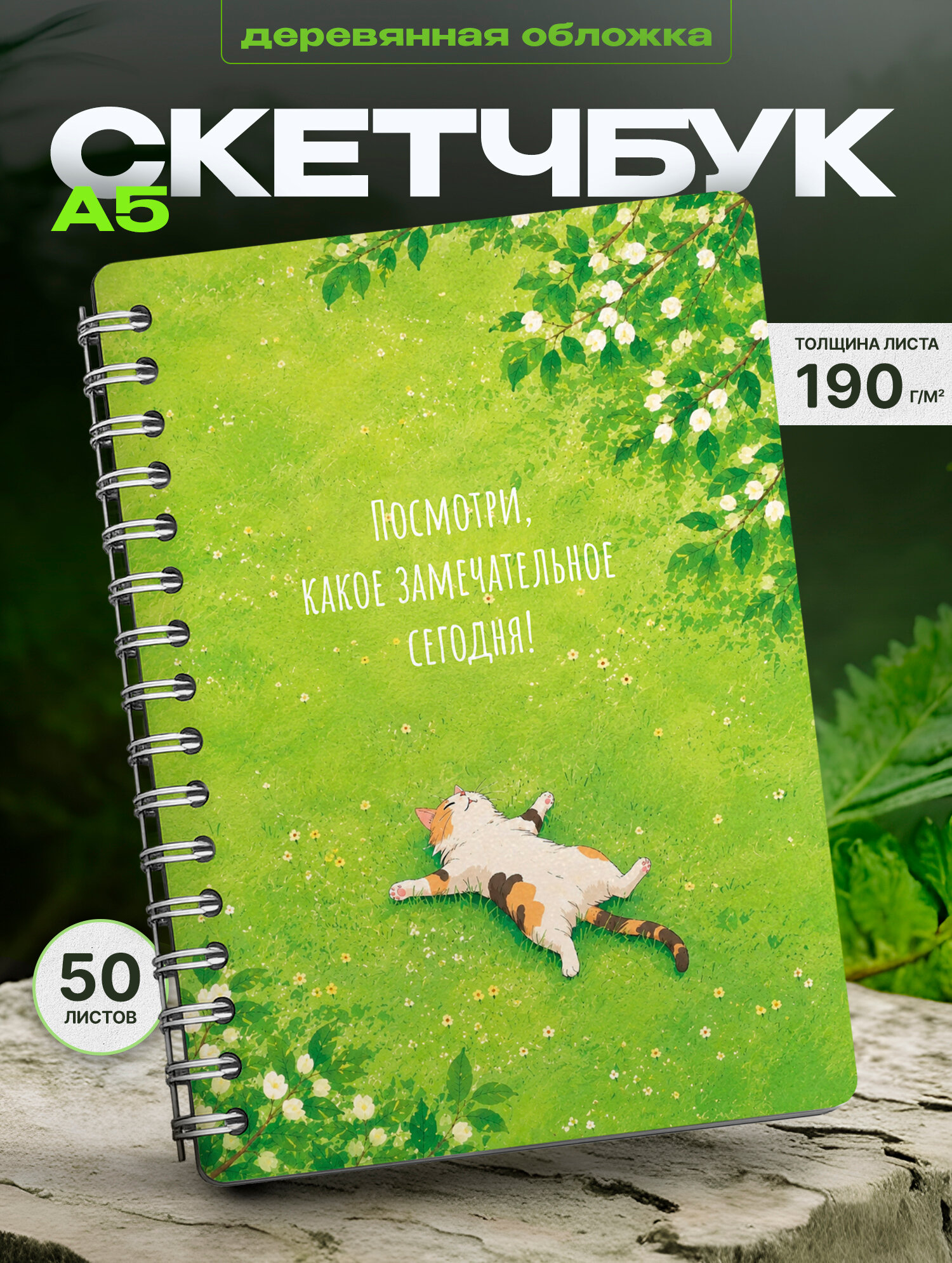 Скетчбук Wood-book "котик на лугу", А5, для рисования, деревянная обложка, 50 л.