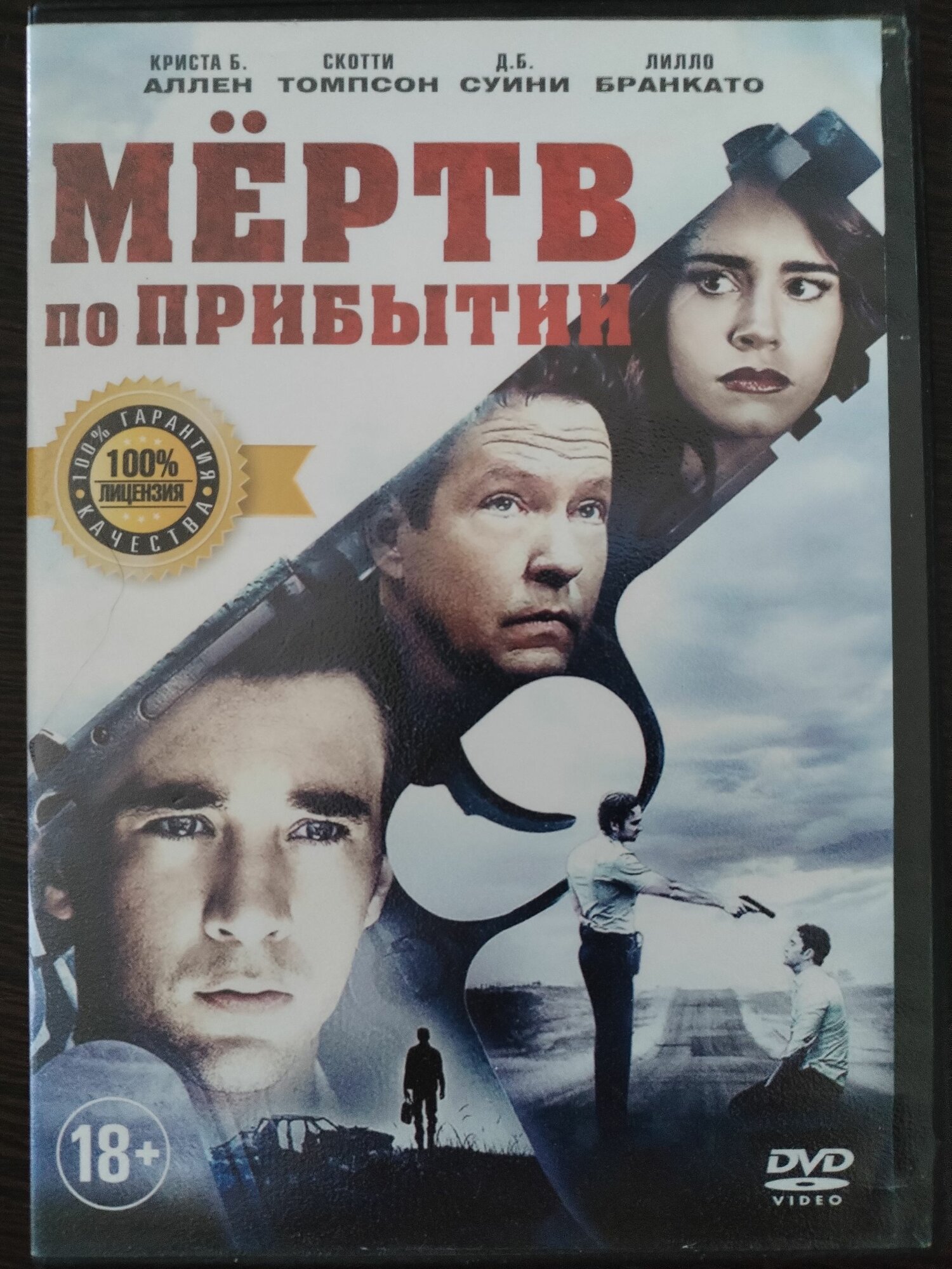 Фильм. Мёрт по прибытию. Dvd