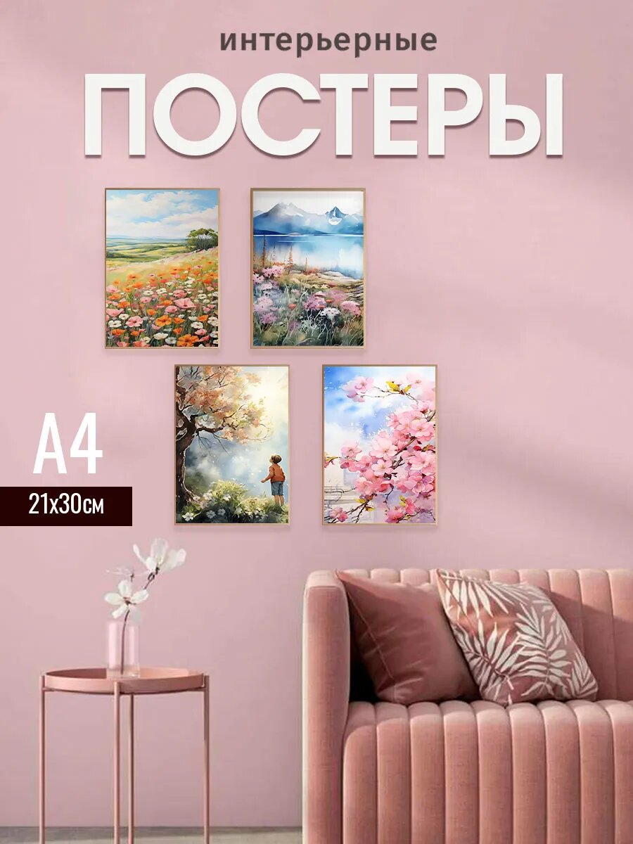 Интерьерные постеры на стену А4, весенние
