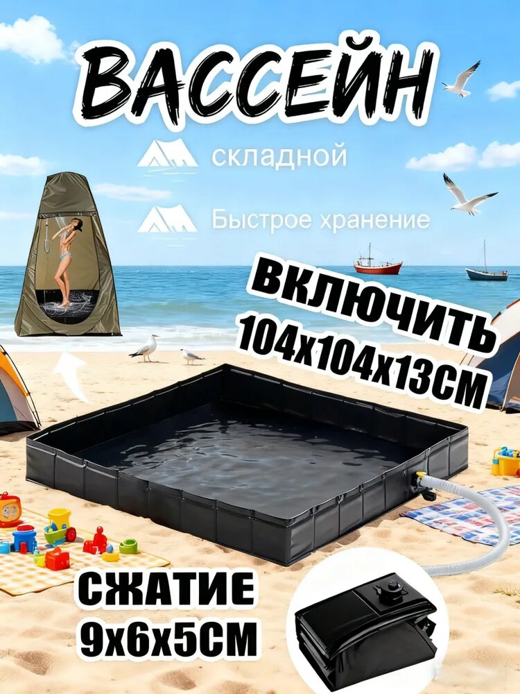 Переносной поддон для душа, складывающееся основание для душа размером 104*104 см и дно раковины