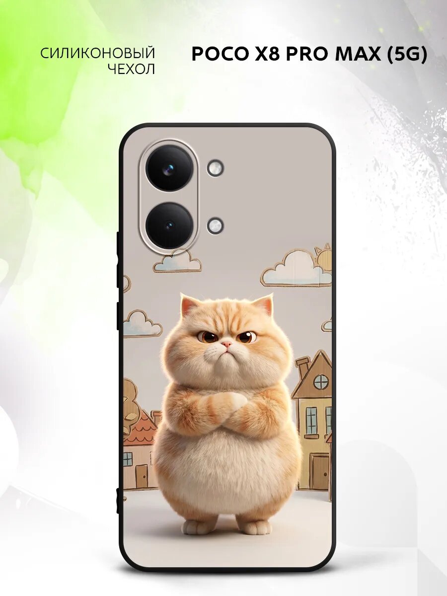 Чехол на POCO X8 Pro Max (5G), Поко Икс8 Про Макс 5Г кейс, противоударный, с принтом недовольный котик