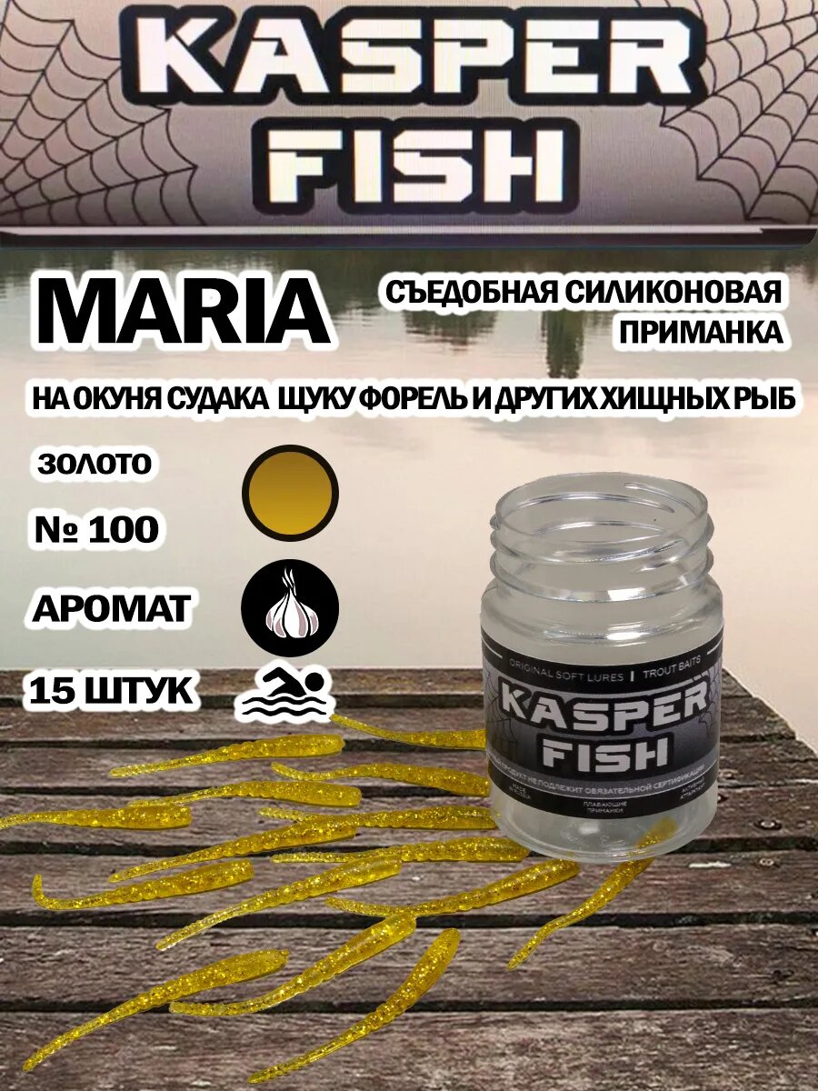Силиконовая приманка для микроджига Maria. Золотистый