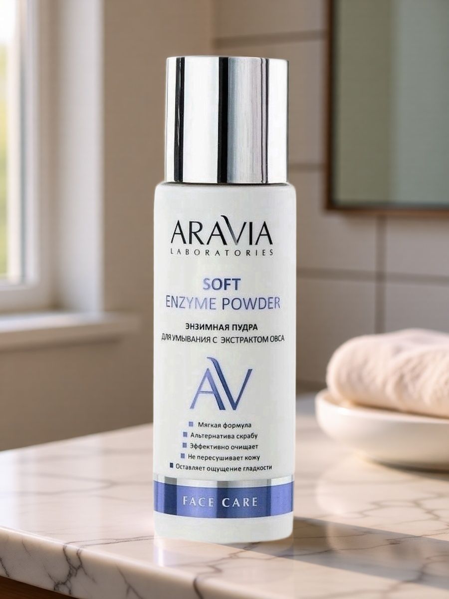 ARAVIA Энзимная пудра для умывания LABORATORIES Soft Enzyme Powder с экстрактом овса 150 мл