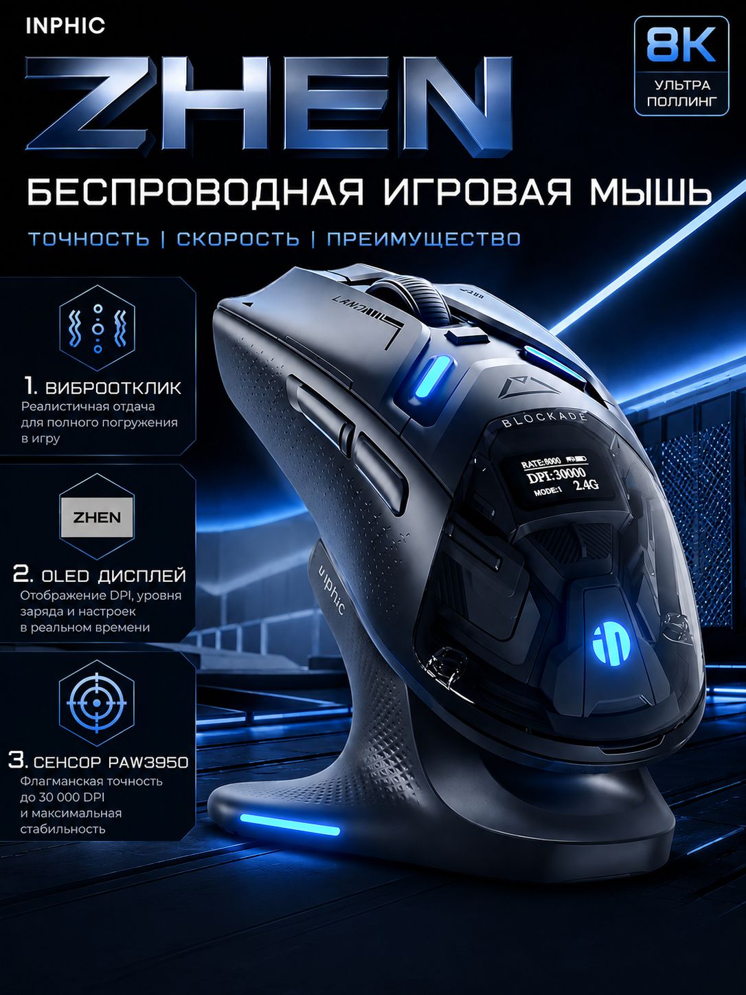 INPHIC Игровая мышь беспроводная INPHIC ZHEN, черный