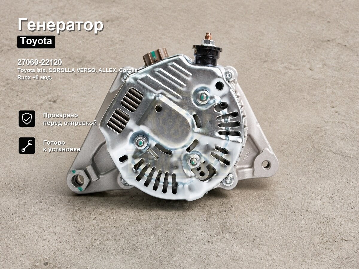 Генератор 27060-22120 Powertec Toyota