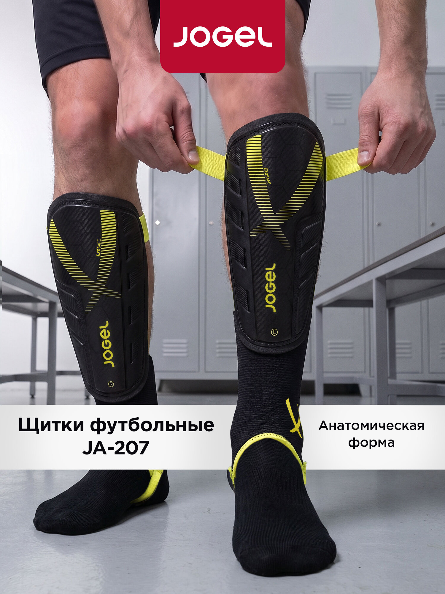 Щитки футбольные Jogel JA-207 с ремешком, размер S, цвет черно-желтый
