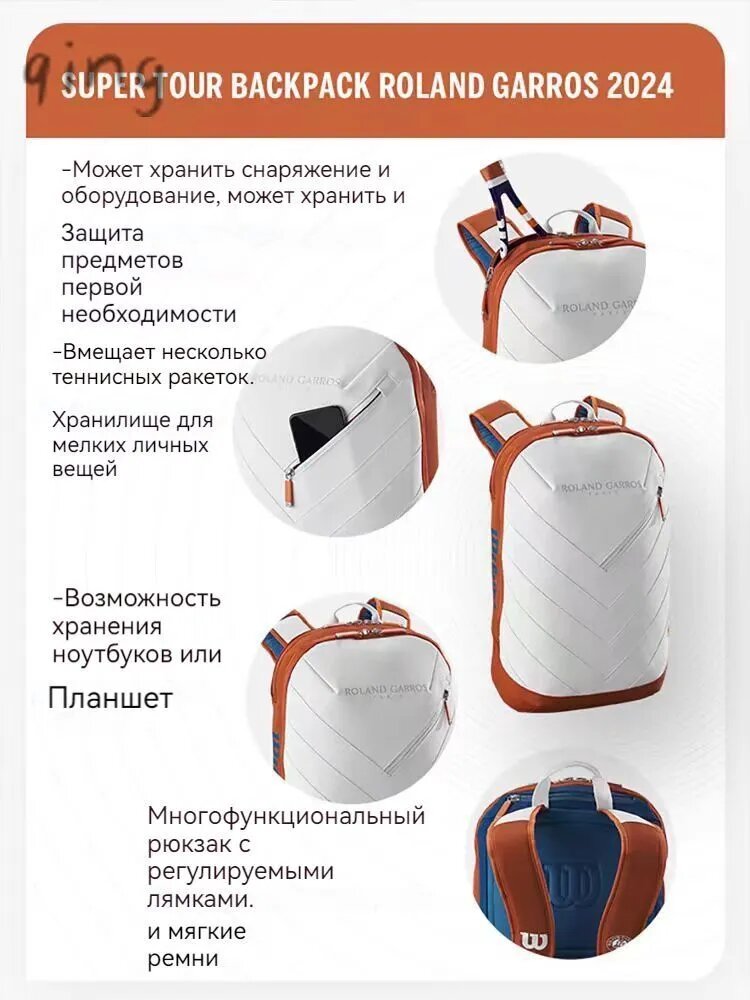 Wilson Рюкзак для тенниса 2024 белый с коричневым — фото 1