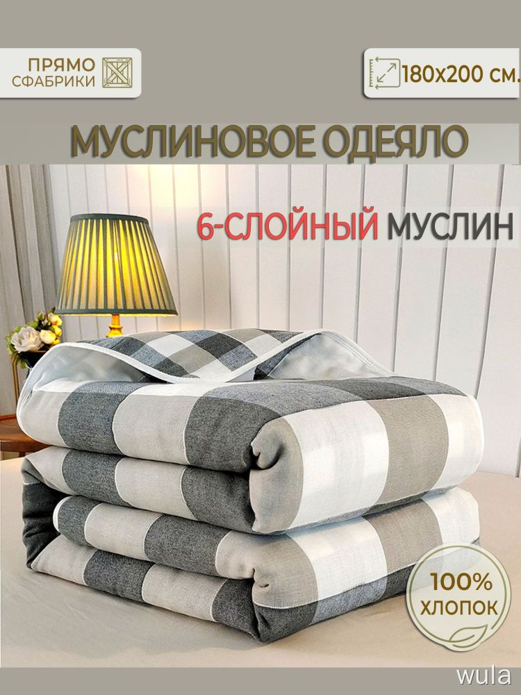 Муслиновое одеяло Prima 180x200 см 6-слойное двустороннее летнее для дома плед серый