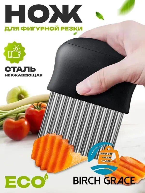 Нож для фигурной нарезки овощей