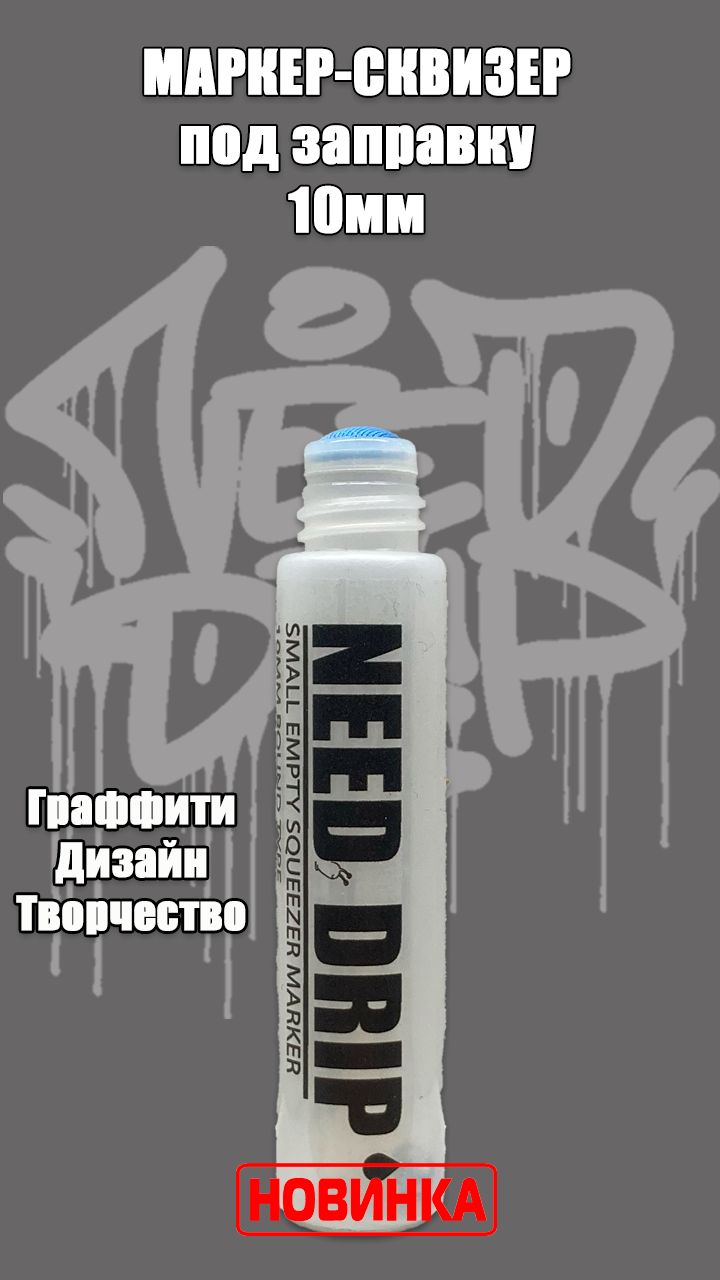 NEED Маркер, толщина: 10 мм, 1 шт. для граффити, для декорирования