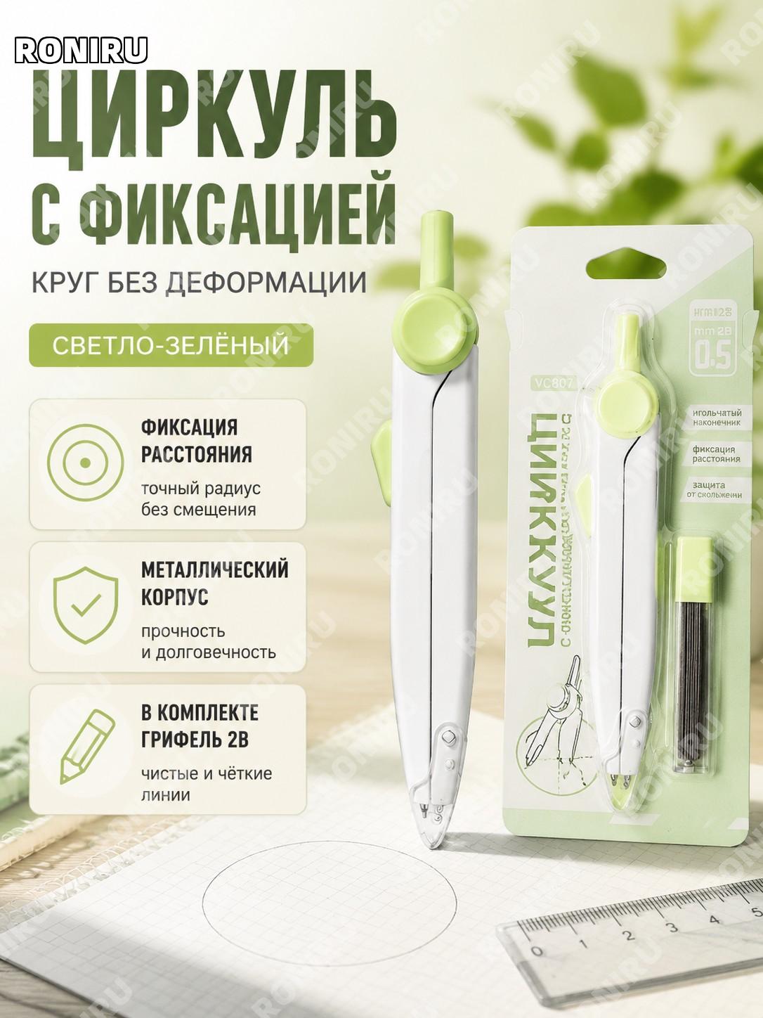 Циркуль с фиксированным расстоянием для черчения Deli, светло-зеленый, 1 карта с грифелем, алюминиевый сплав школы