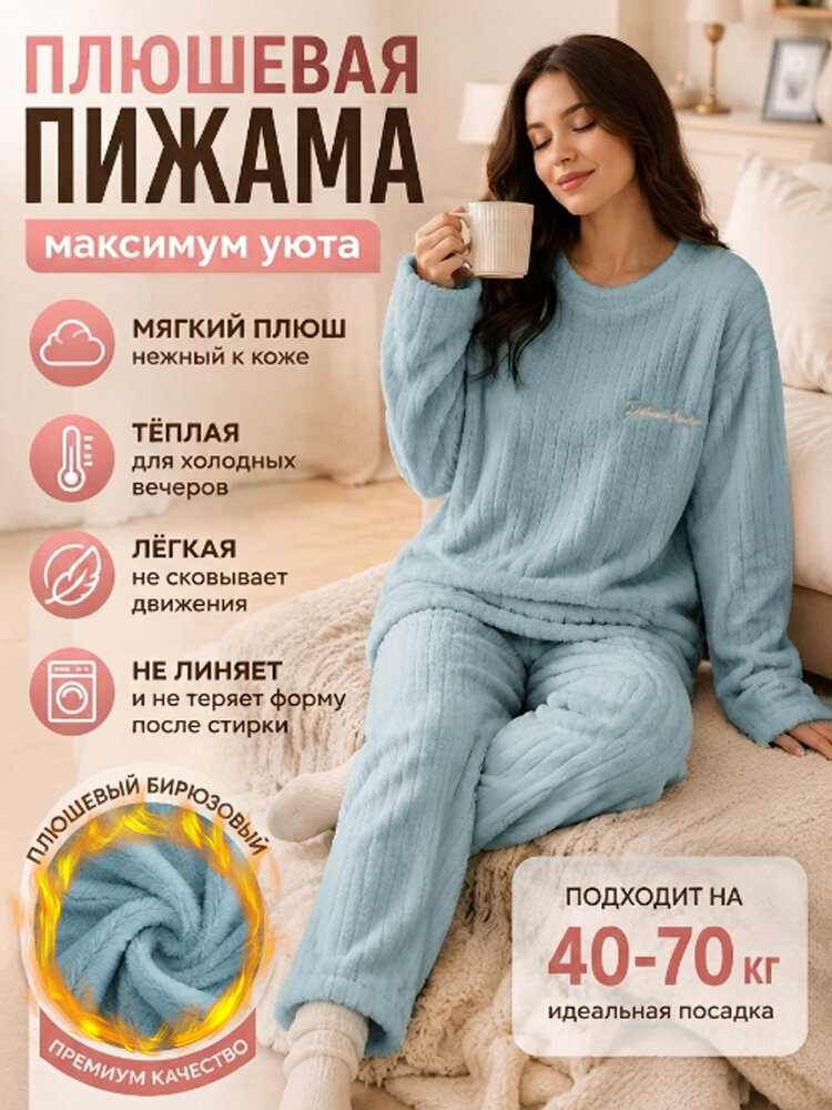 Пижама