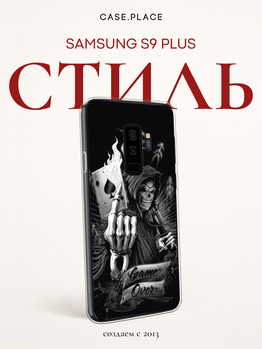 Чехол на Samsung Galaxy S9 Plus / Самсунг S9 Plus с принтом Конец игры