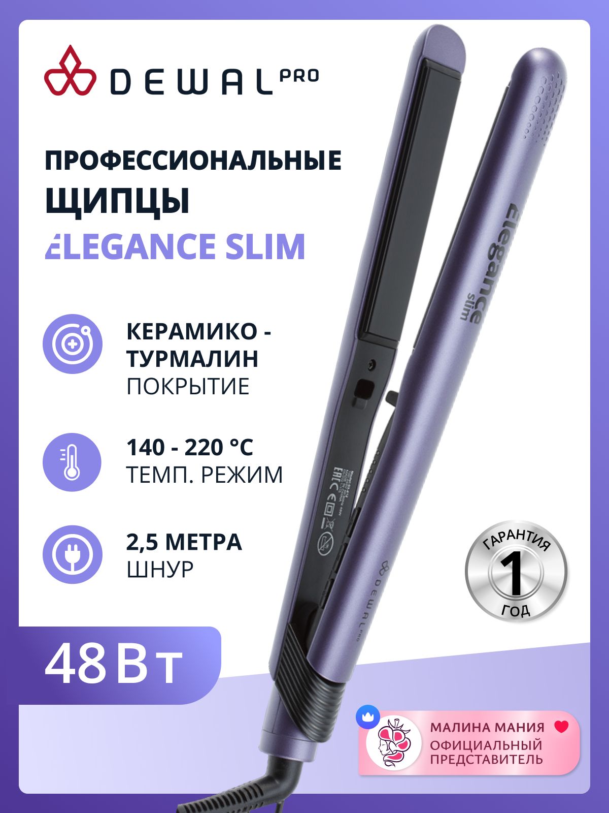 DEWAL Щипцы PRO ELEGANCE SLIM для выпрямления волос с терморегуляцией, керамико-турмалиновое покрытие 25х110мм, 48W