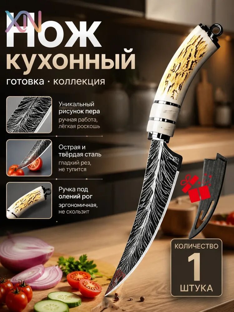 Кухонный острый нож с перьевым узором, компактный походный нож для дома, туризма и подарка,1 шт