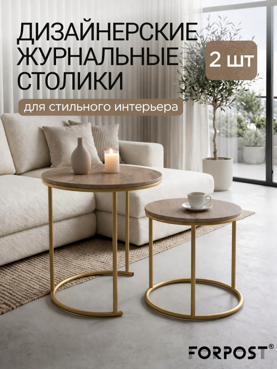 Журнальный столик, 2 штуки, дуб каньон/золото