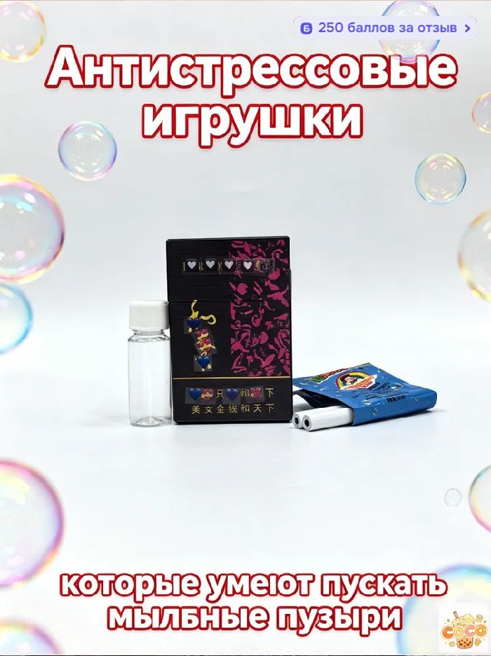 Антистрессовые игрушки, игрушки, которые умеют пускать мыльные пузыри