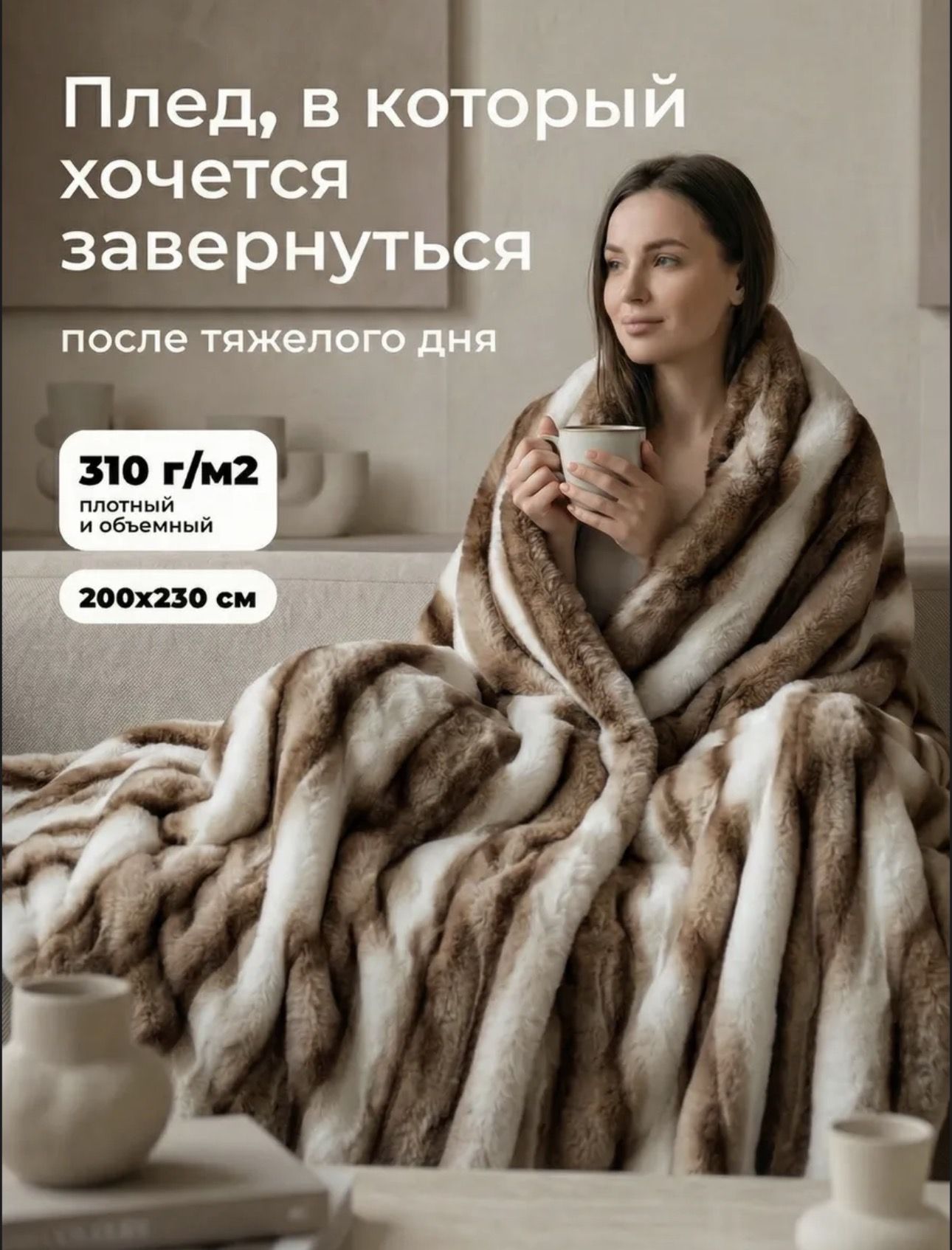 Плед 200x230 см мех искусственный двусторонний темно-коричневый