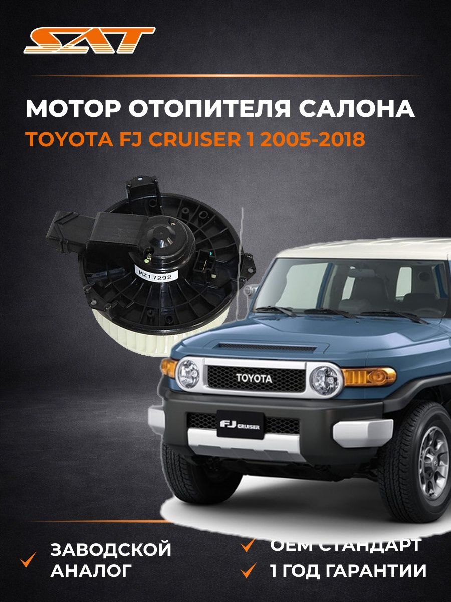 Мотор отопителя салона SAT ST79310TA0A01 Тойота FJ Крузер 1 Toyota FJ Cruiser 1 2005-2018
