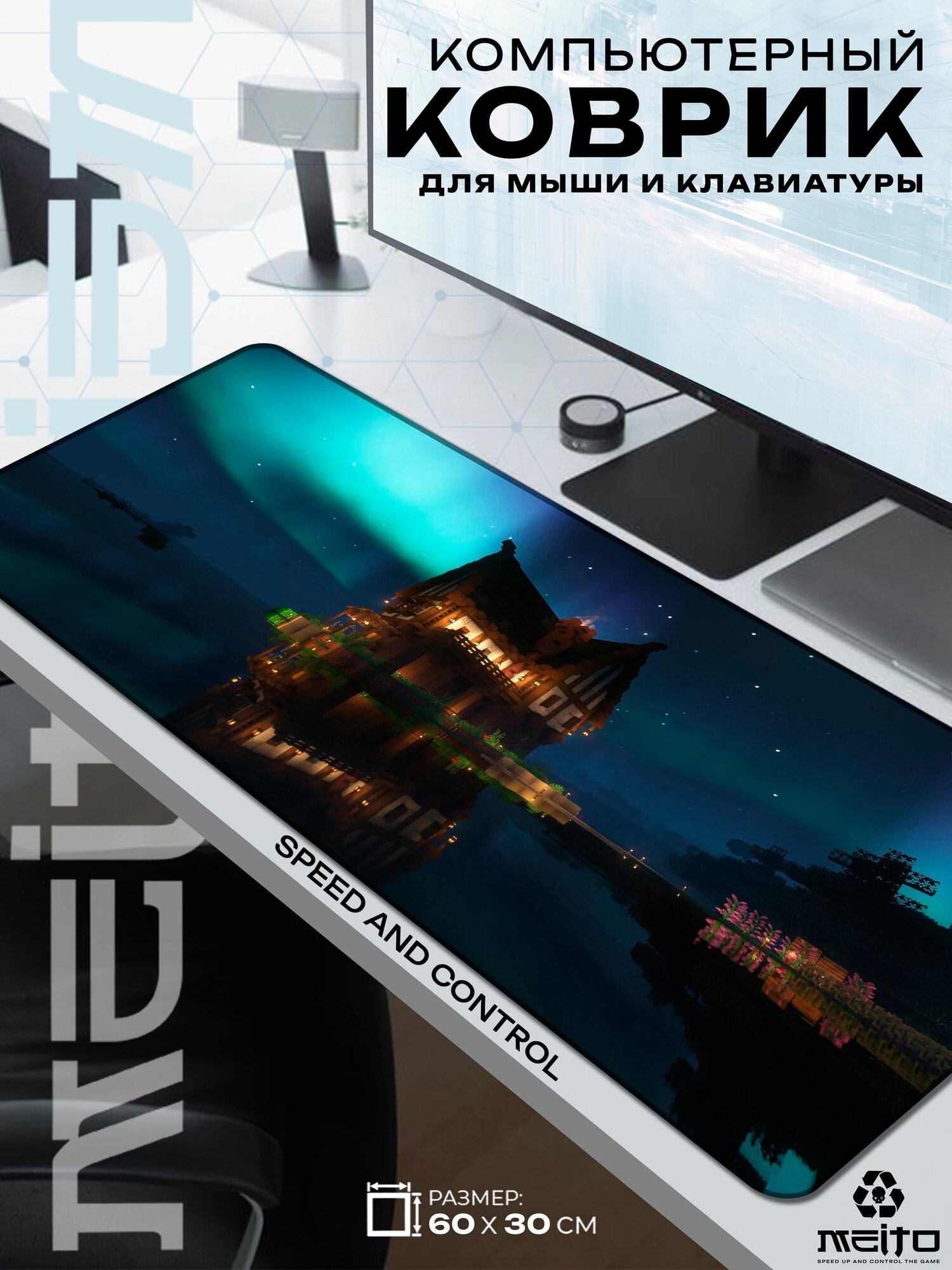 Большой игровой коврик для мыши и клавиатуры жаккард 60x30 см Майнкрафт Minecraft