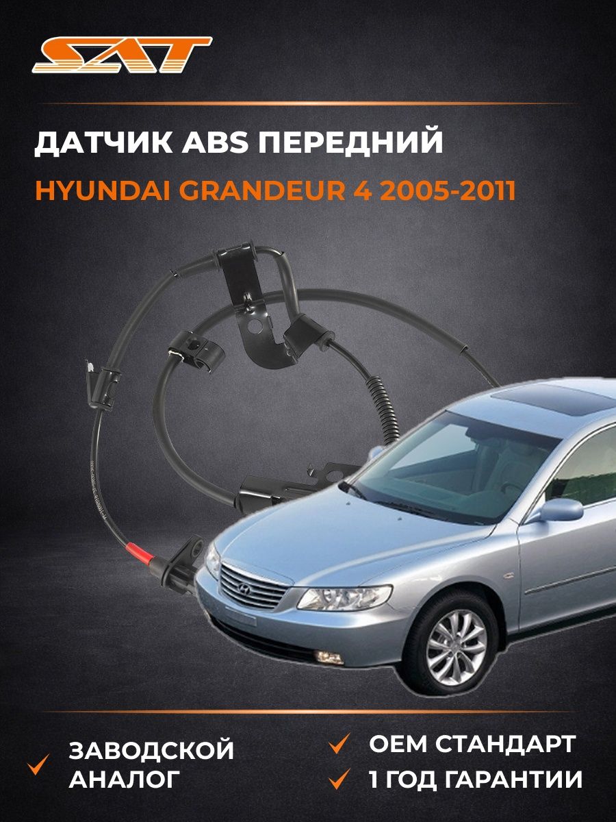 Датчик ABS передний правый SAT ST598303K000 Хендай Грандер 4 Hyundai Grandeur 4 2005-2011