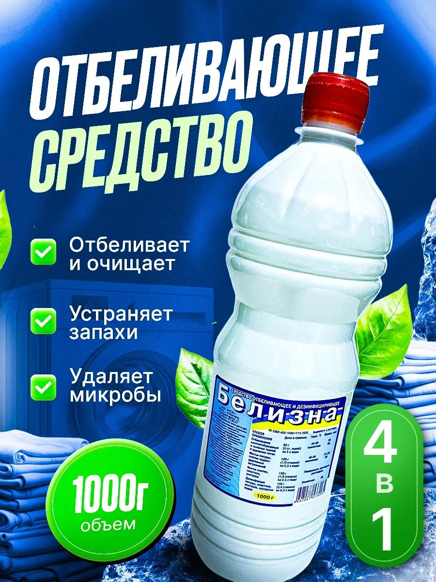 Белизна 1 литр 2 шт