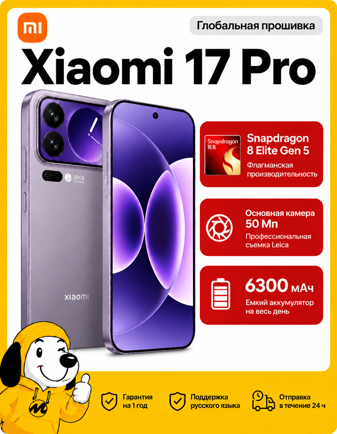 Xiaomi Смартфон 17 Pro , глобальной прошивкой, русский язык, NFC, нет OTA-обновлений CN 16/512ГБ, Nano-SIM, Фиолетовый