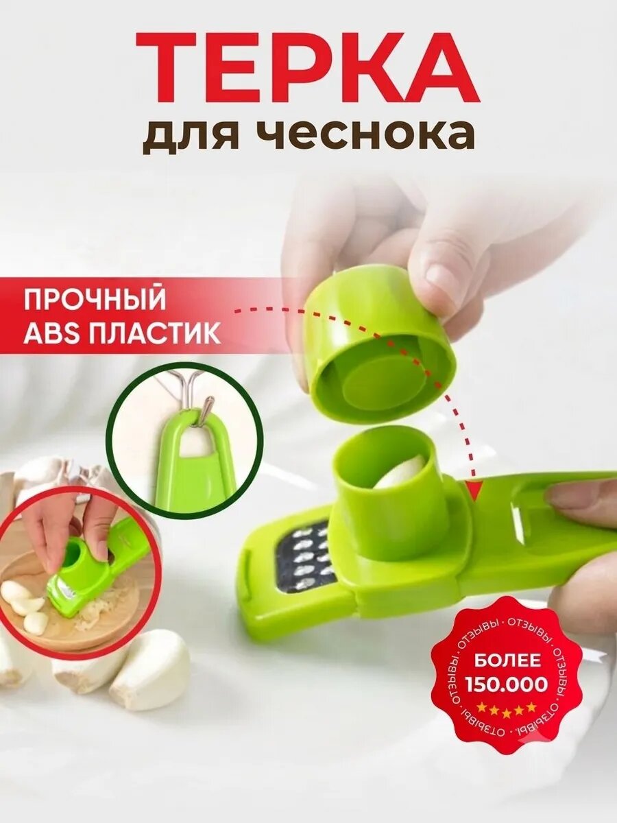 Терка для чеснока, нержавеющей стали, чеснока