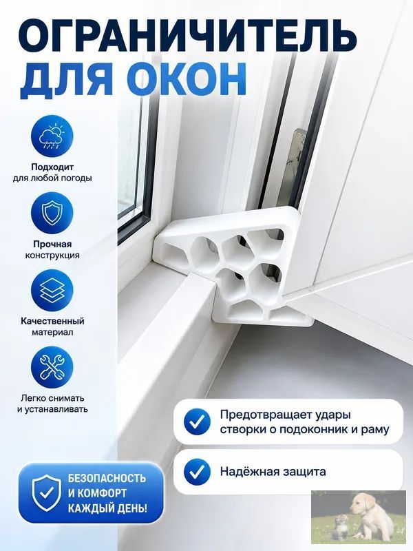 Ограничитель для пластиковых окон, замки на окна от детей