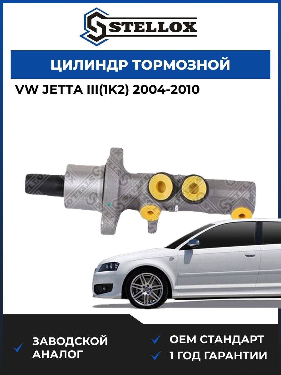 Цилиндр тормозной рабочий Stellox 0585616SX Фольксваген Джетта III Vw Jetta III 2004-2010