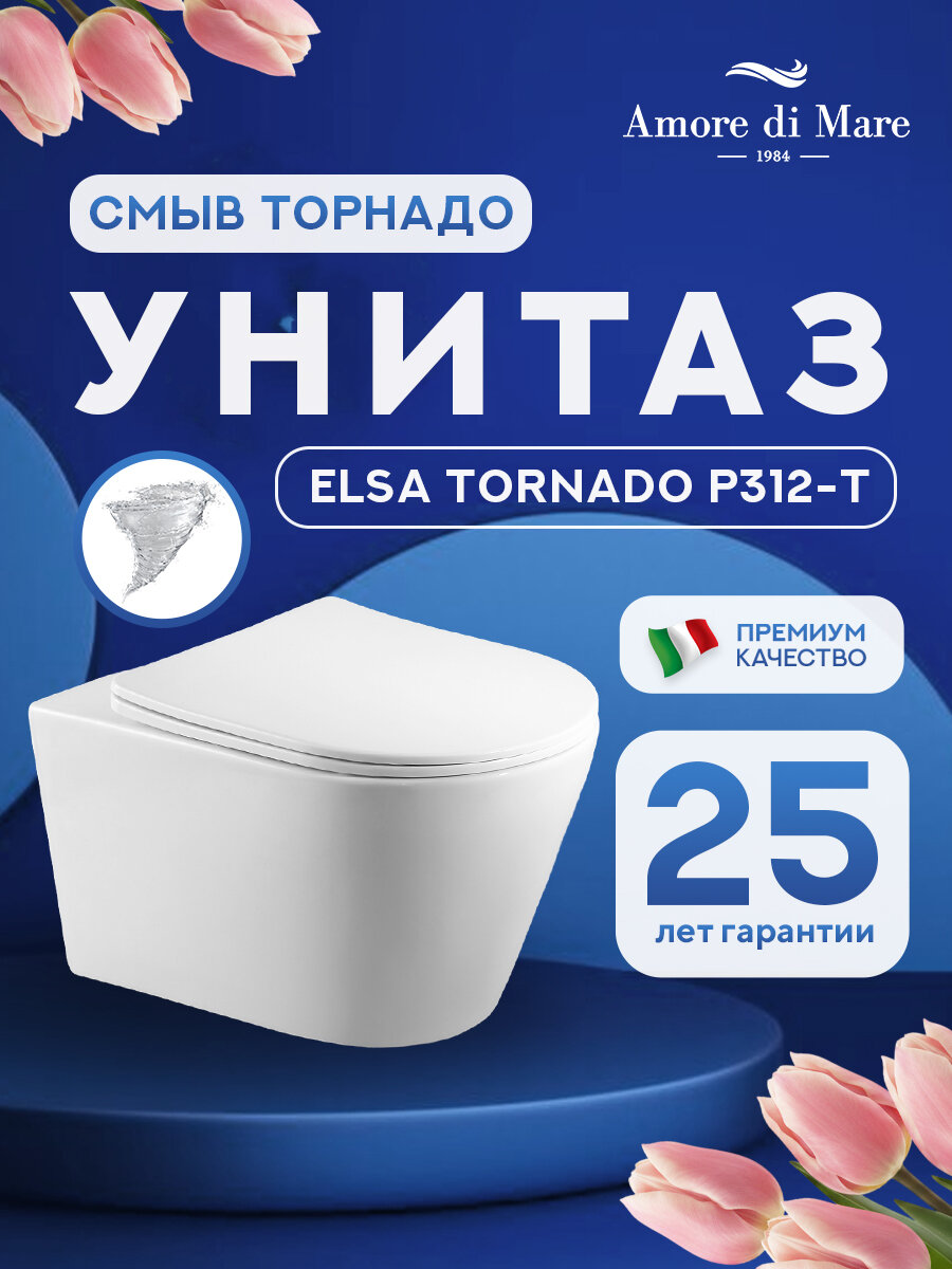 Подвесной безободковый унитаз Amore di Mare Elsa Tornado P312-T, смыв торнадо, антивсплеск, фарфор, сиденье дюропласт микролифт