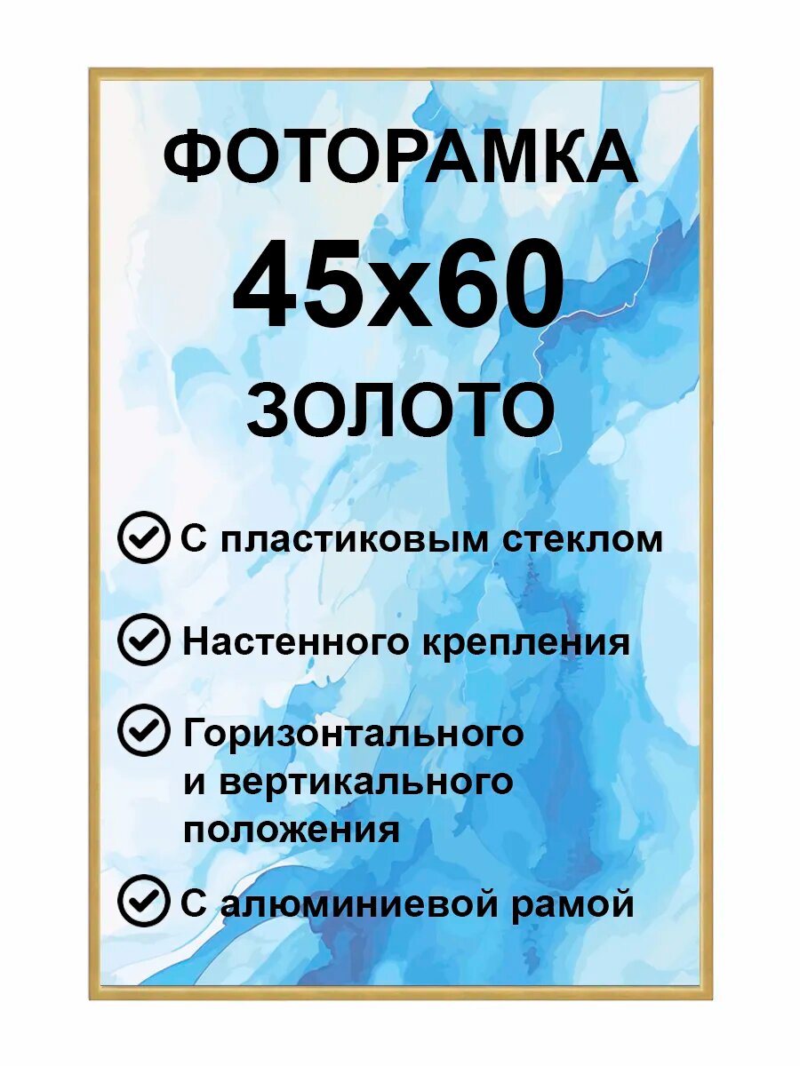 Фоторамка алюминиевая золотая 45х60 см