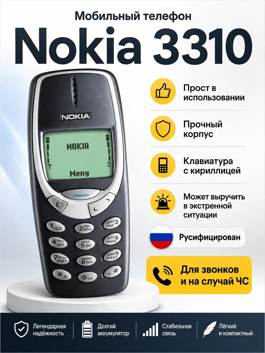 Мобильный телефон Nokia 3310