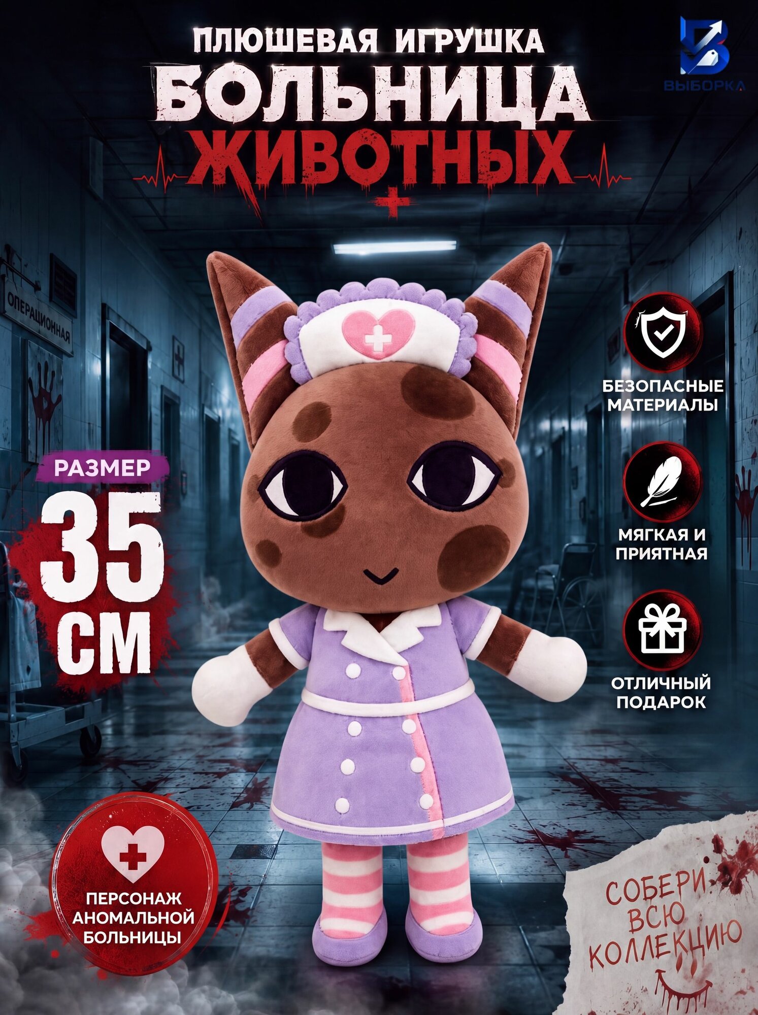 Больница для животных игрушкамягкая/(Anomaly) по мотивам игры Roblox/Коллекционные подарки 30CM