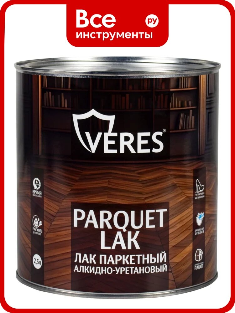 Лак паркетный алкидно-уретановый VERES матовый 2.5 л 270381