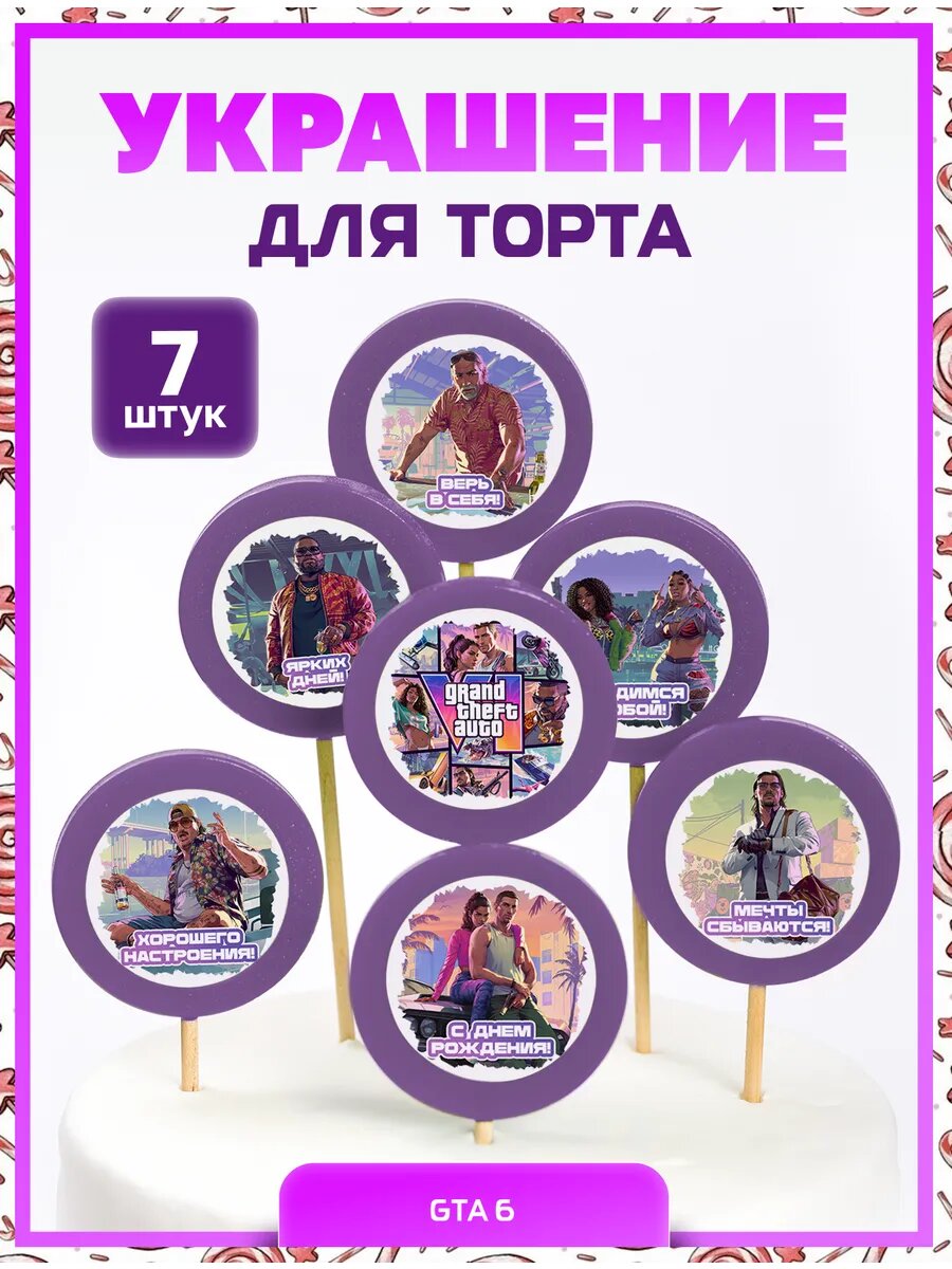 Украшения для торта. GTA 6. №2 Надписи