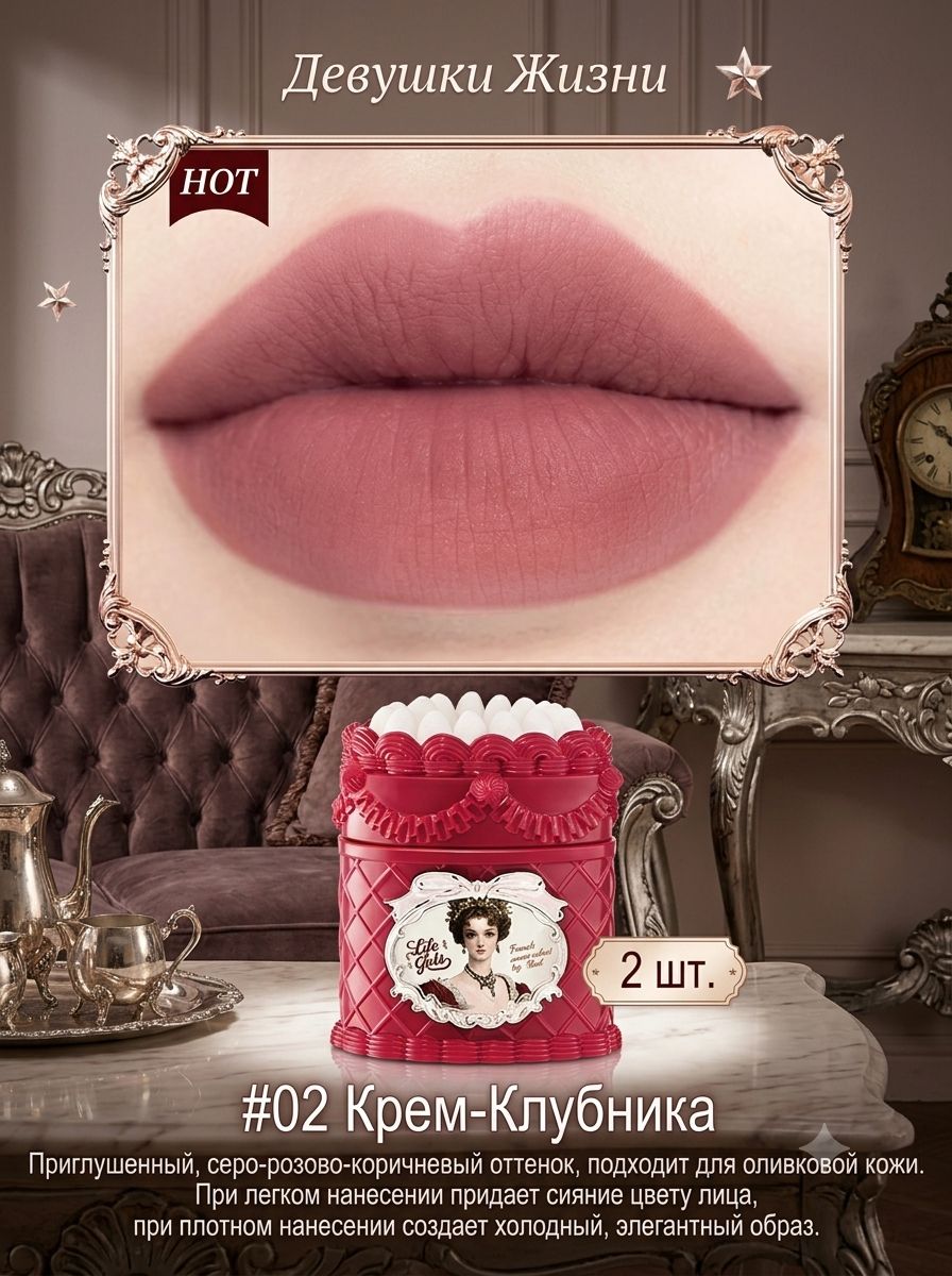 Невероятно нежная помада для губ Flower Knows Strawberry Cupid Cake, 5 мл 2 шт
