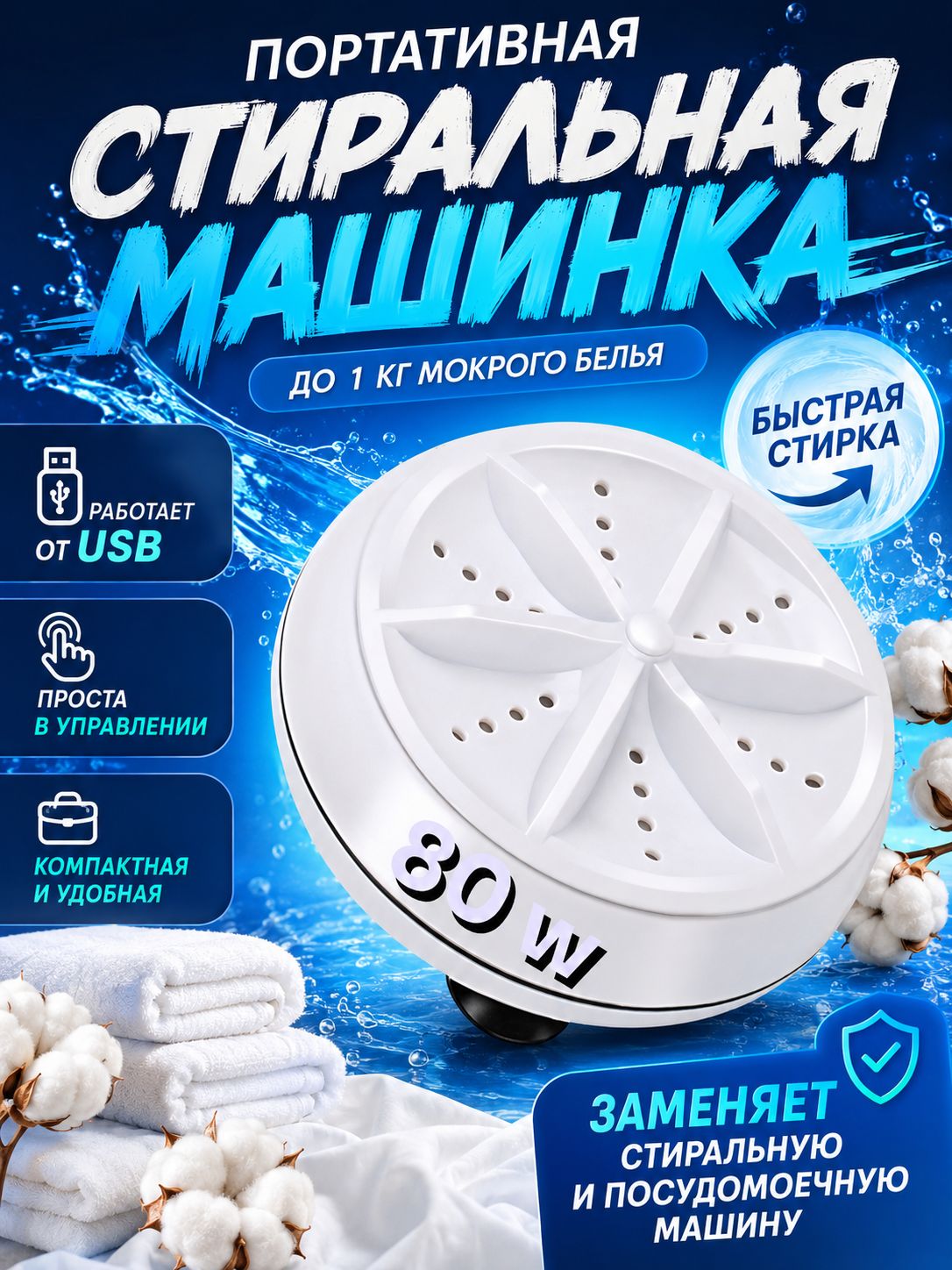 Портативная стиральная машина/Мини стиральная машинка/ Компактная 80W