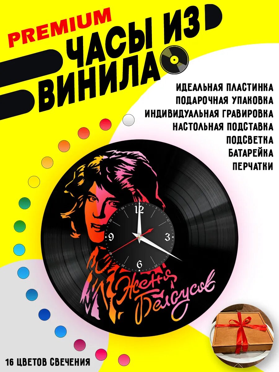 Часы с подсветкой Женя Белоусов