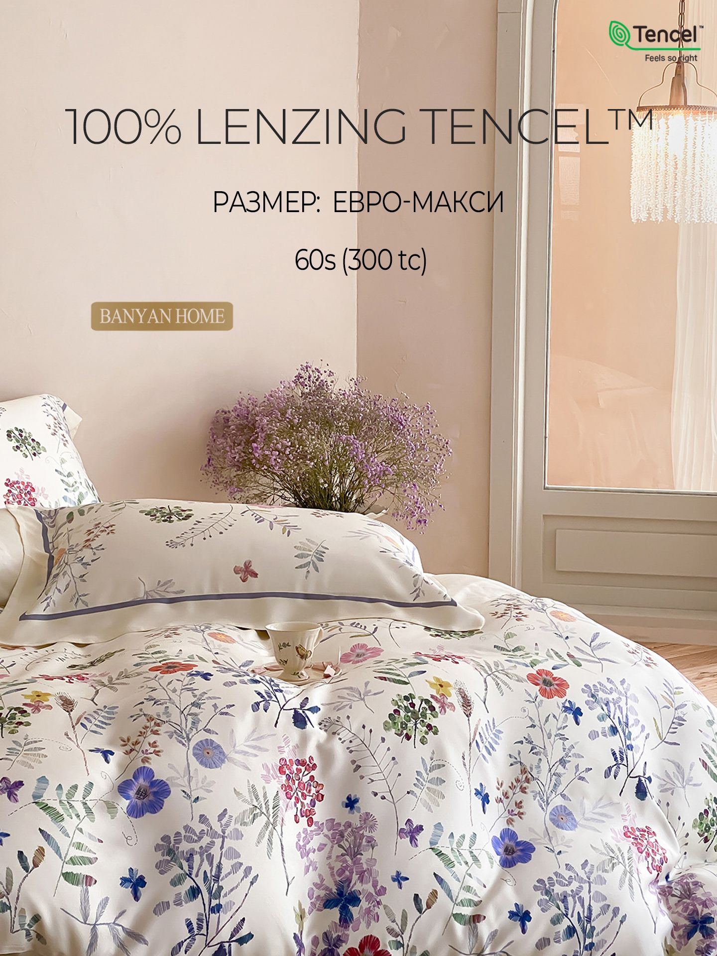 Banyan Tree Комплект постельного белья Евро макси тенсель 220x240 см, наволочки 50x70, простыня 245x265 см, цветразноцветный