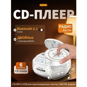 Проигрыватель компакт-дисков Boombox Cassette Player Combo с Bluetooth, AM/FM-радио, Стереозвук с дистанционным управлением, Магнитофонная запись