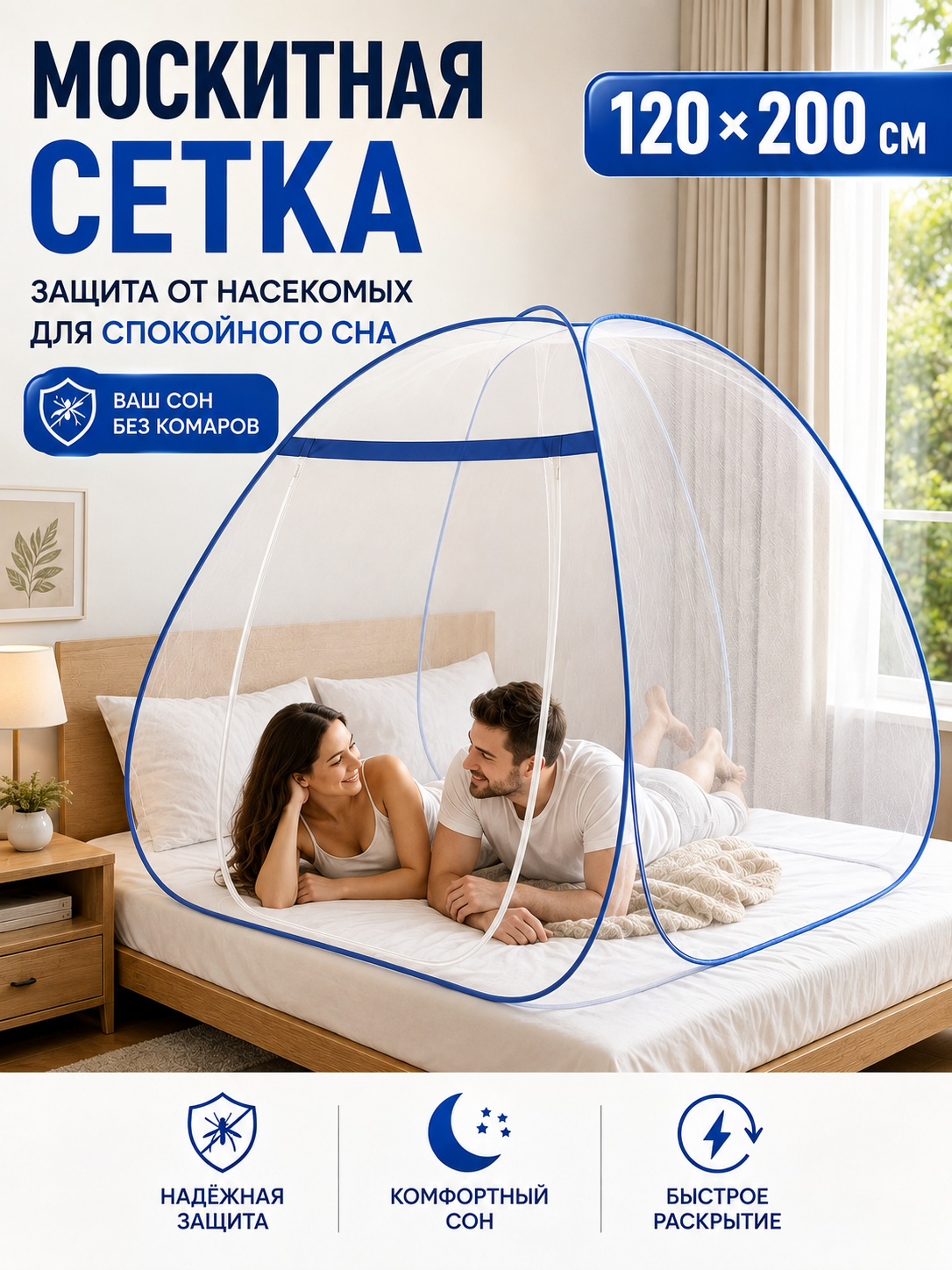 Москитная сетка для кровати,120×200 см, защитный купол от комаров, быстрая установка для комфортного сна