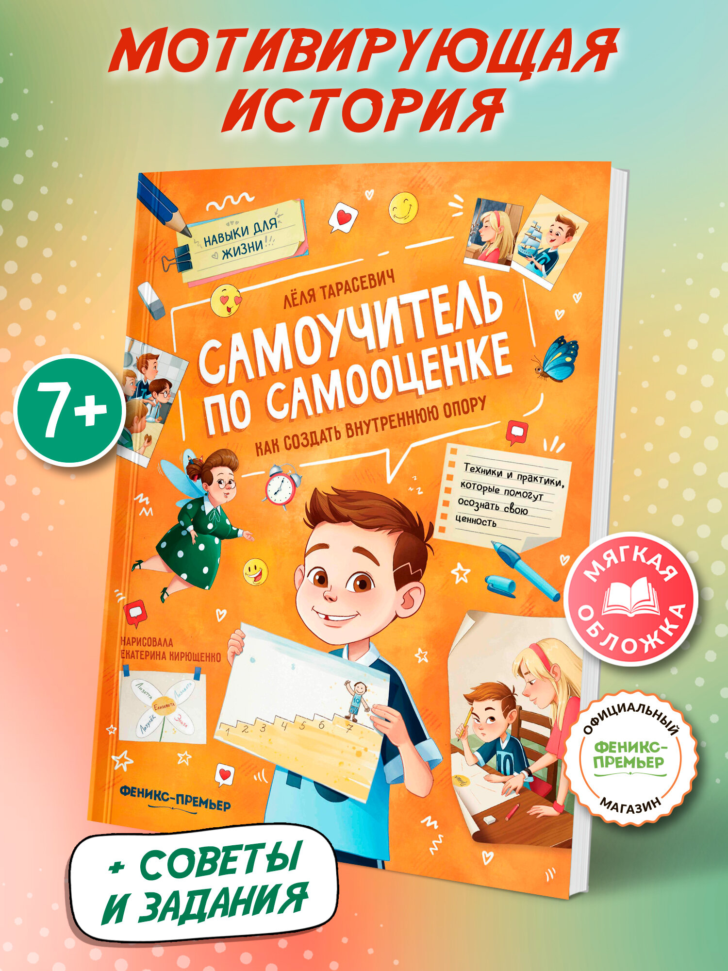 Самоучитель по самооценке: как создать внутреннюю опору