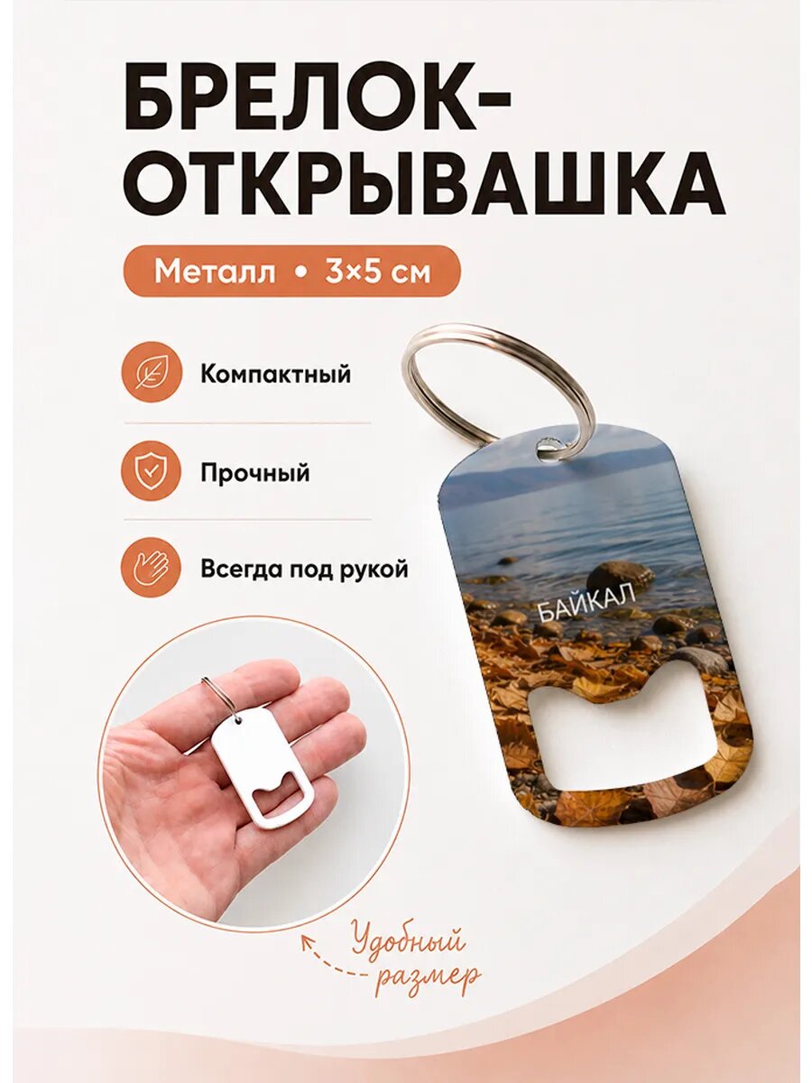 Брелок открывашка "Листья у Воды"