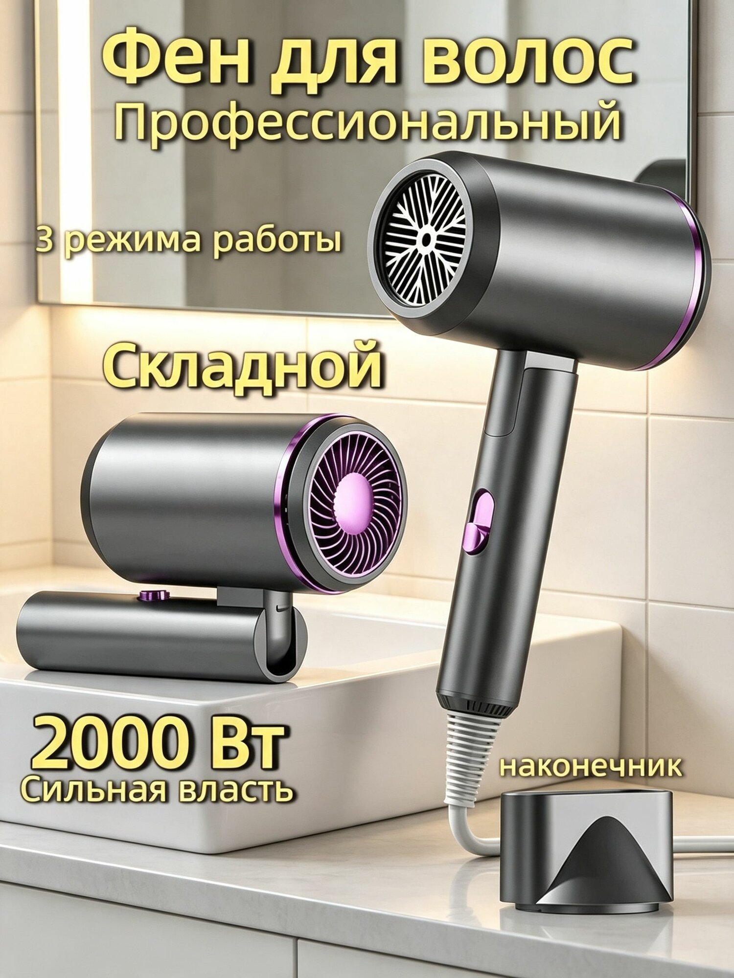 Фен для волос mzm-20260806164521653 2000 Вт, скоростей 3, кол-во насадок 1, черный