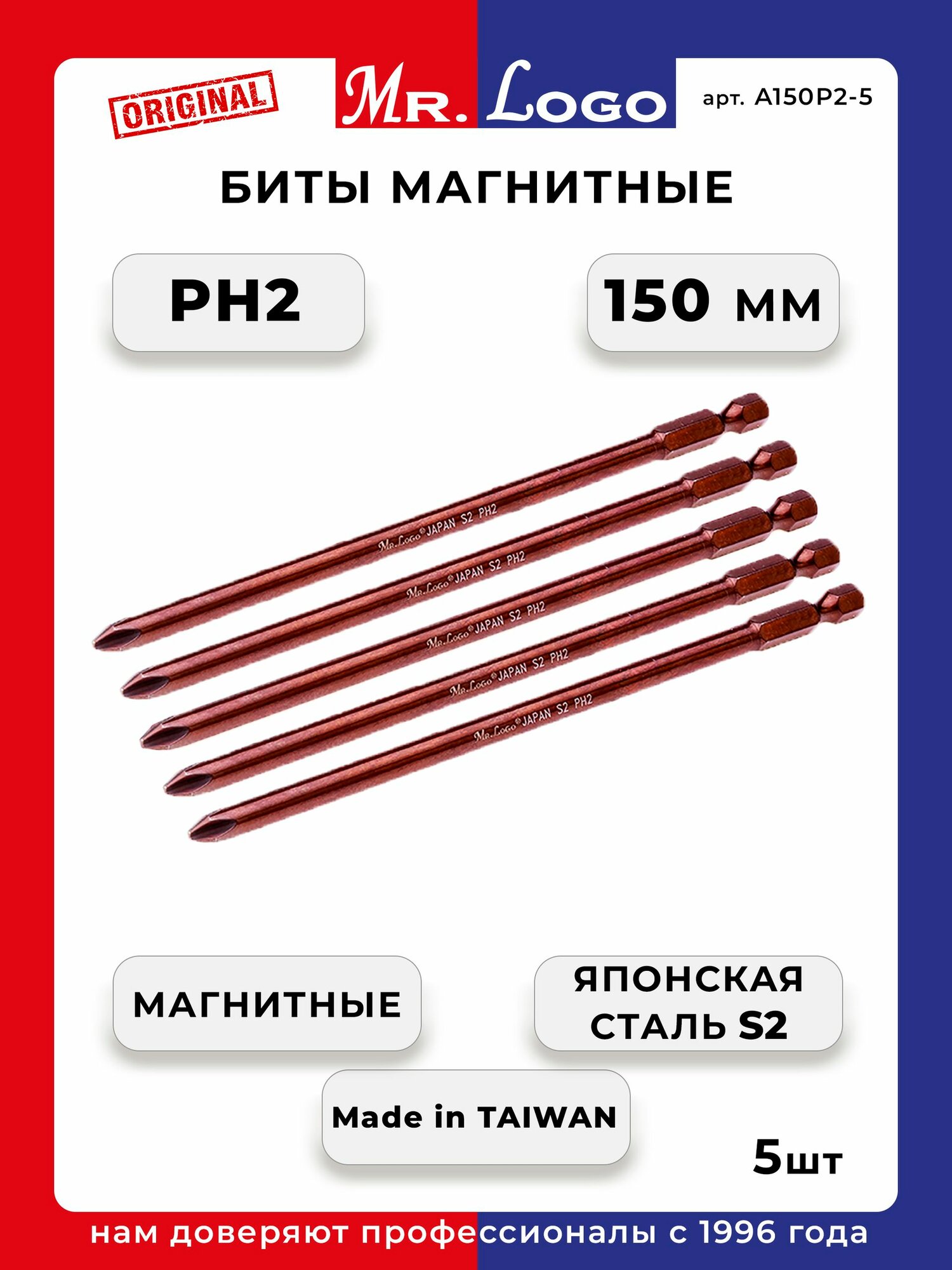 Биты для шуруповерта магнитные PH2 x 150 мм Mr.Logo Сталь Японская S2