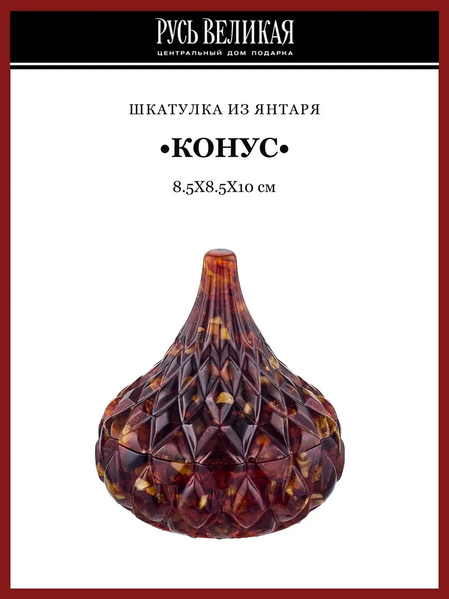 Шкатулка из янтаря "Конус"