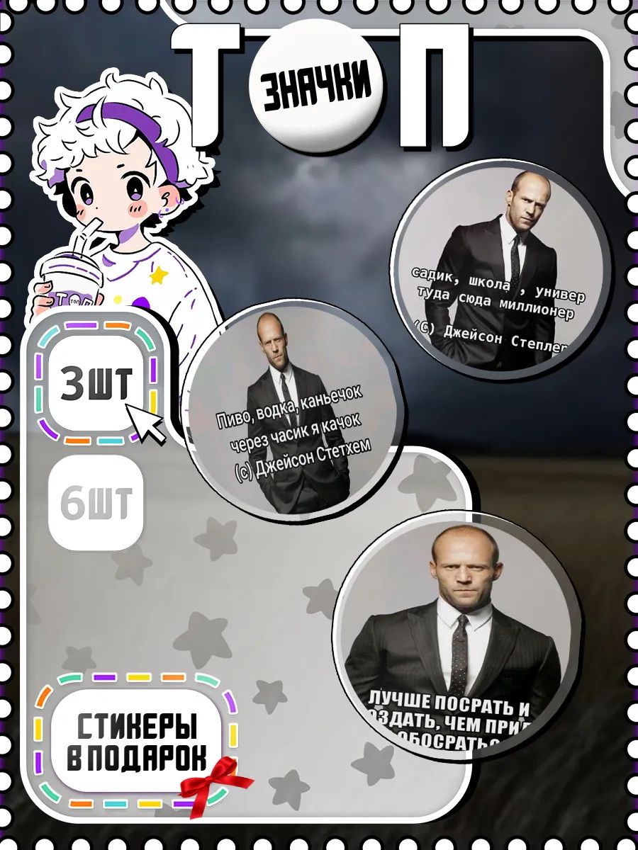 Набор значков ТОП ЗНАЧКИ